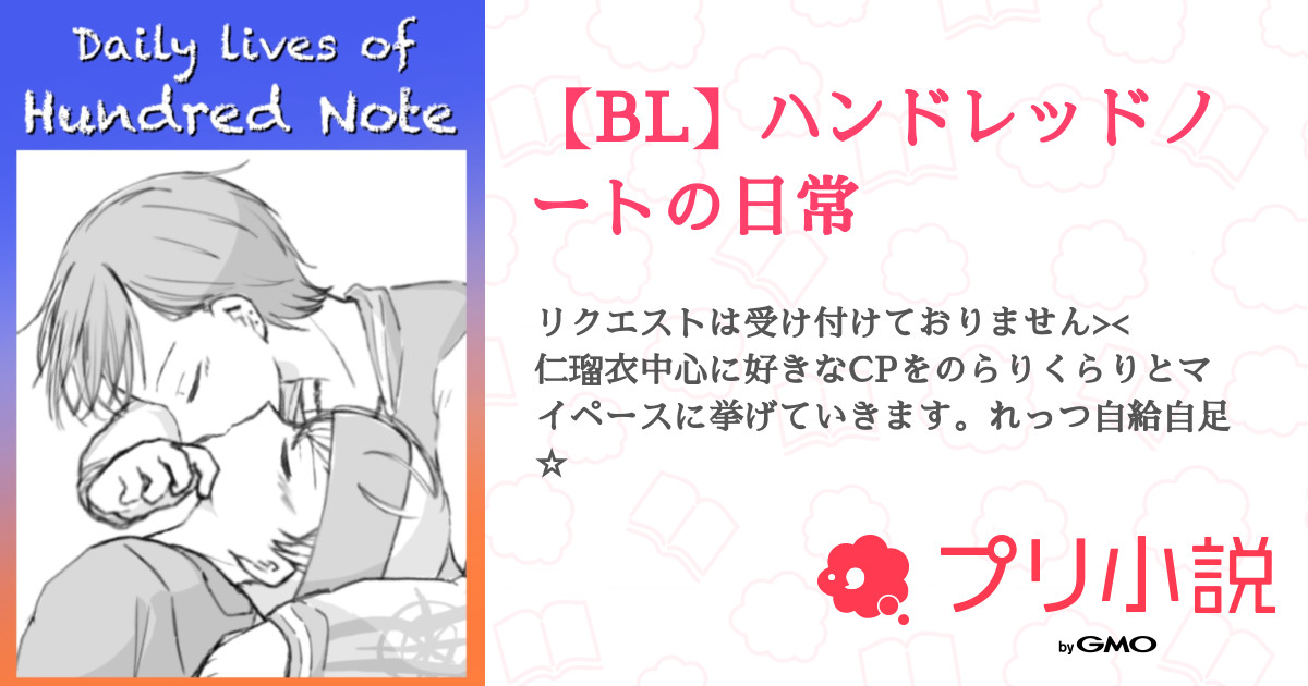 第48話：【仁瑠衣】猫だから（【BL】ハンドレッドノートの日常）｜無料スマホ夢小説ならプリ小説 byGMO